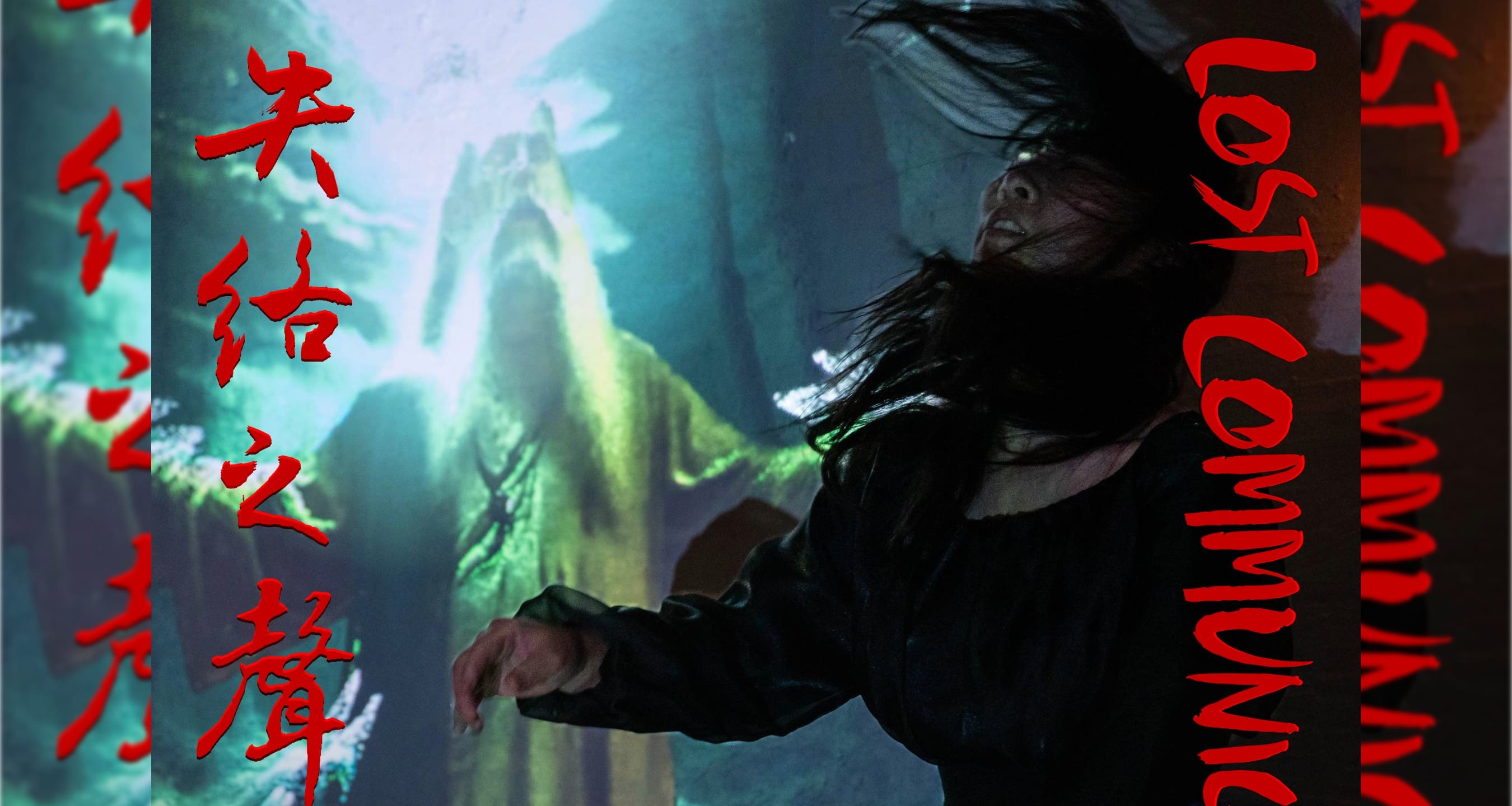 Lost Communications 失絡之聲 | Fever